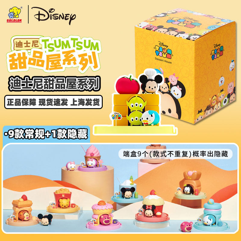 正版迪士尼松松TSUMTSUM甜品屋盲盒摆件手办玩具米奇唐老鸭草莓熊