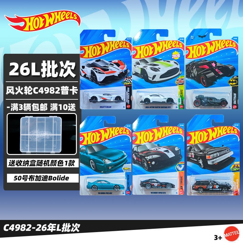 风火轮小车26L批法拉利布加迪阿斯顿马丁蝰蛇合金车模型男孩玩具