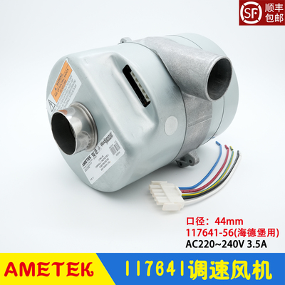 美国AMETEK117641-56风机海德堡