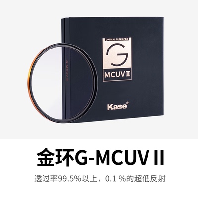 Kase卡色 G-MCUV II 抗摔防紫外线多层镀膜 金环二代 72 82 86 95