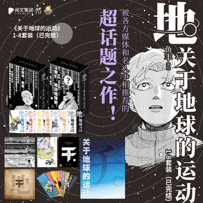 星之所在关于地球的运动1-8套装