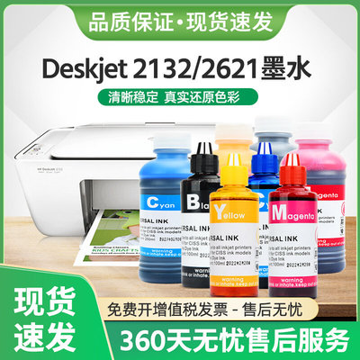 适用惠普803墨水deskjet2621 1112 2132 2131 1111喷墨打印机2623