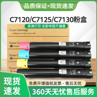 适用富士施乐C7125粉盒VersaLink C7120复印机C7130墨盒106R01824