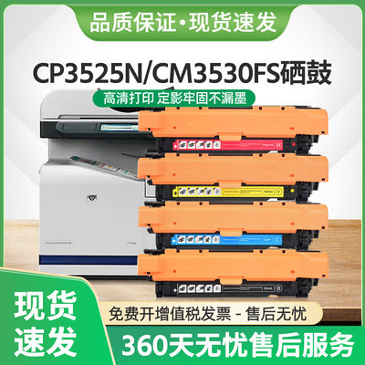 适用惠普CP3525硒鼓CE250A墨盒MFP CM3530FS打印机CP3525X HP504A