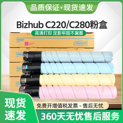 适用柯尼卡美能达TN216粉盒Bizhub C220 C280复印机墨盒彩色碳粉