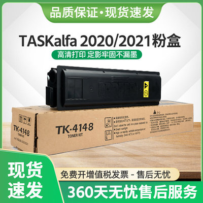 适用京瓷TK4148粉盒TASKalfa 2021 2021复印机墨盒碳粉组件硒鼓