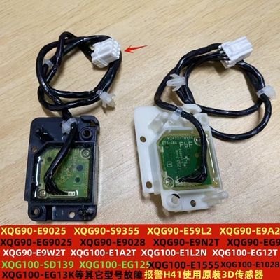 松下滚筒洗衣机3D传感器