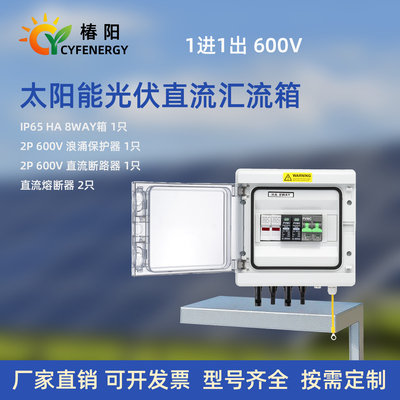 600V1进1出太阳能光伏直流汇流箱