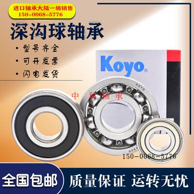 KOY进进口轴承6307891Z2R