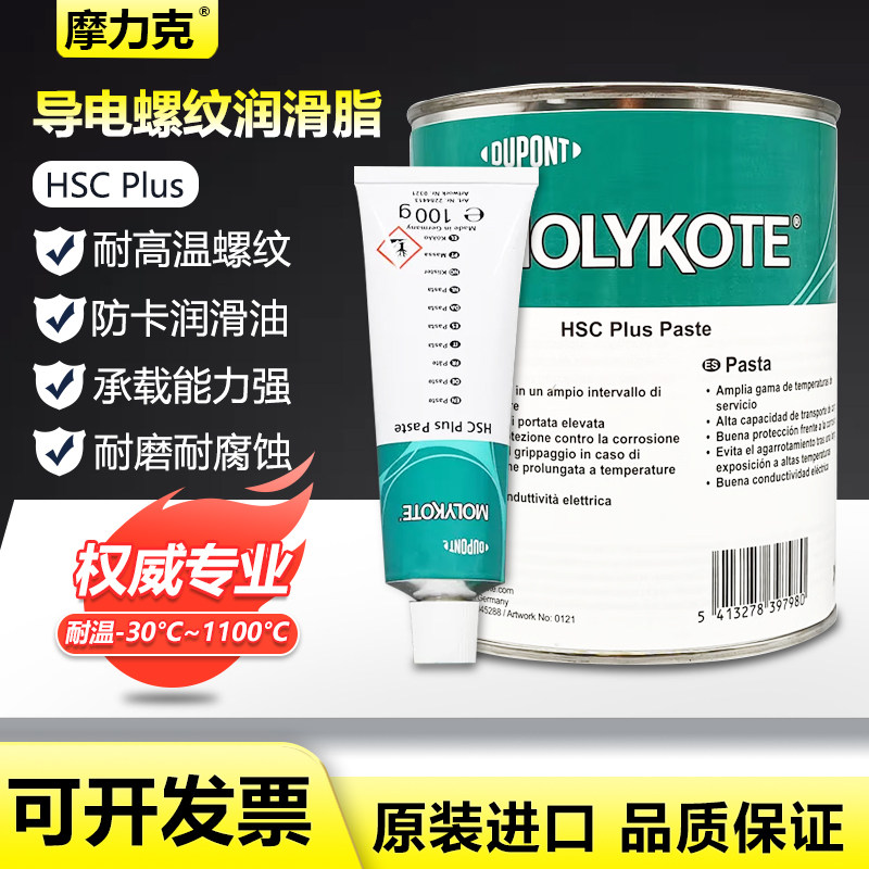 摩力克MOLYKOTE HSC Plus Paste 高温螺纹防卡剂导电膏铜螺纹油膏