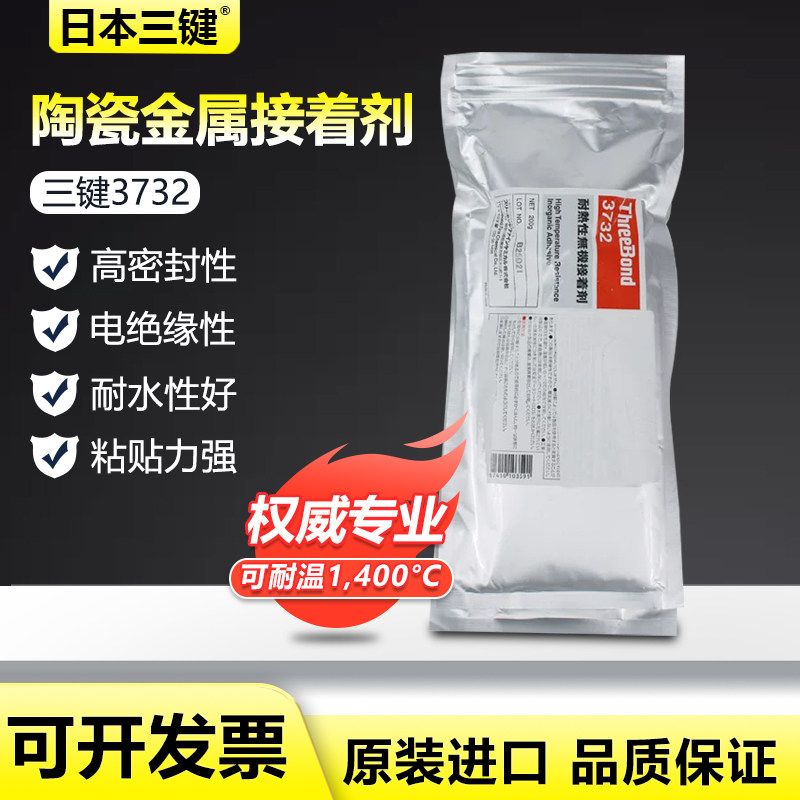供应ThreeBond三键TB3732耐热性无机接着剂 耐高温胶水1400度200G