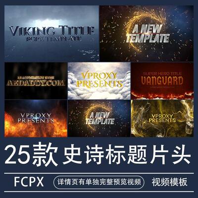 电影级史诗文字标题片头fcpx模板高端大气开场视频素材片尾