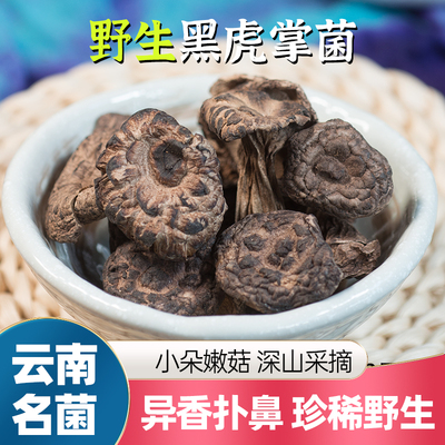 黑虎掌菌干货野生小朵味道香100g
