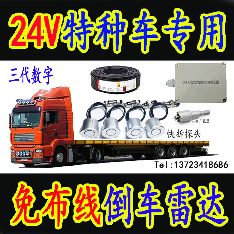 语音免布线倒车雷达 工业超声波探头车前盲区防撞24v货车 显示器