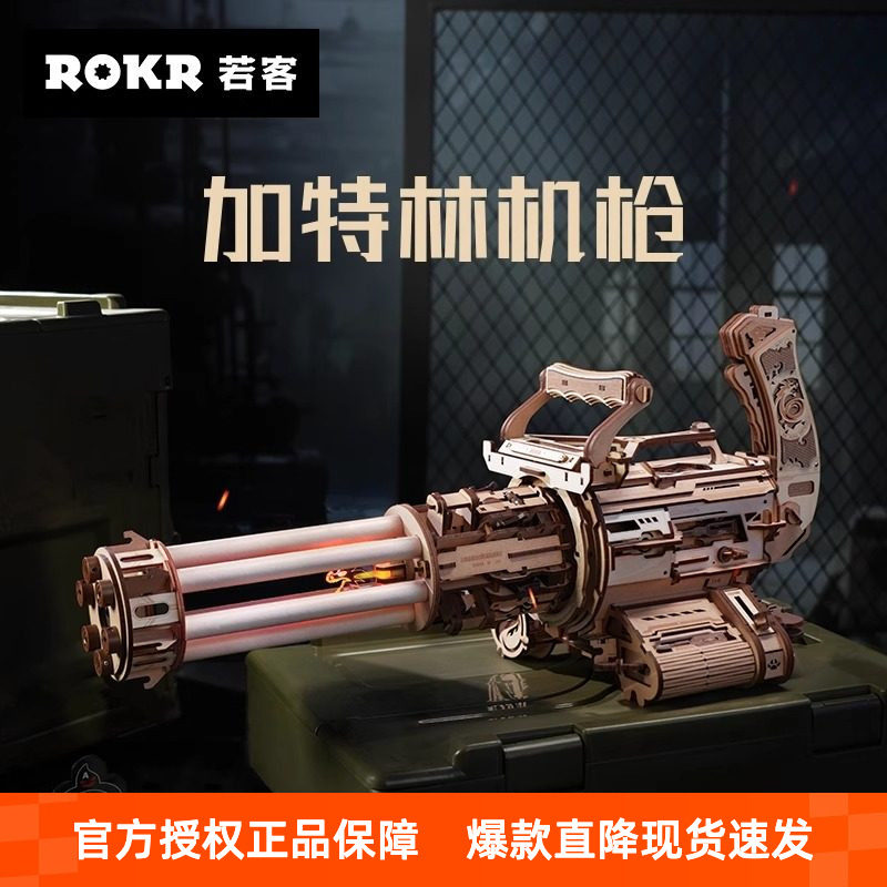 若客加特林机枪手工木质拼装模型积木玩具仿真皮筋枪送男生礼物
