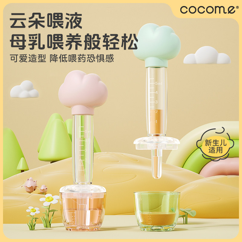 可可萌云朵婴儿量杯滴管喂药器0M+滴管喂药器婴儿带量杯喂药器