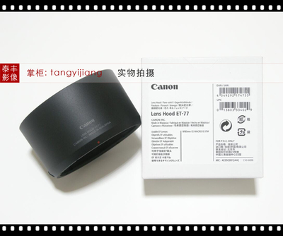 佳能ET-77RF85mmF2微距遮光罩