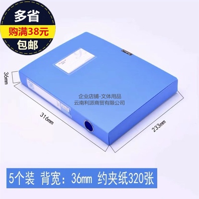 百利文A4档案盒全新料PP3.6厘米塑料凭证资料文件收纳盒办公用品