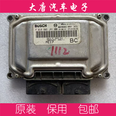 北汽威旺S50发动机电脑板F01R00DJM1 M00001547 DJM1 ME17