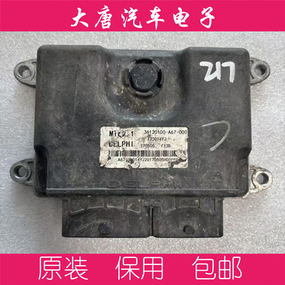 北汽幻速S5发动机电脑板36120100-A67-000 170013YJ MT62.1