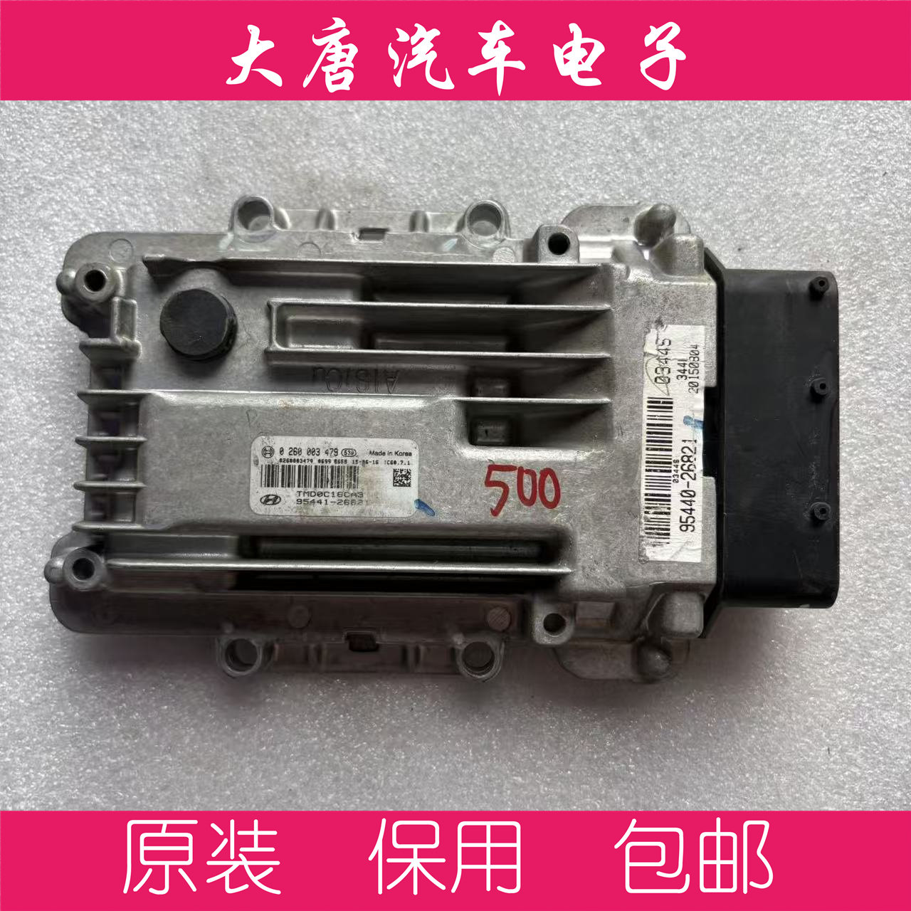 现代朗动变速箱波箱控制模块电脑板 0260003479 95441-26821
