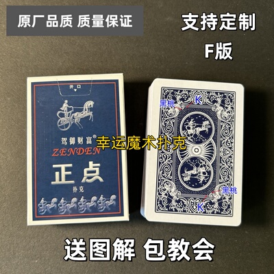 正点8845 F版魔术扑克原厂白点背面认牌表演道具正品原厂送图解