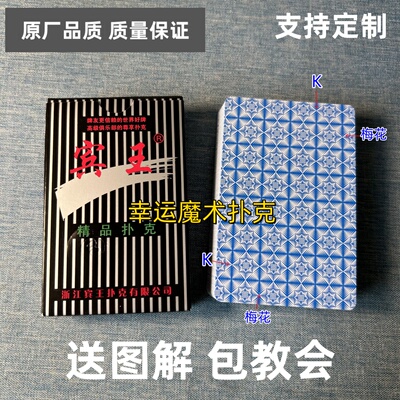 宾王2110魔术扑克原厂白点背面认牌表演道具正品原厂送图解