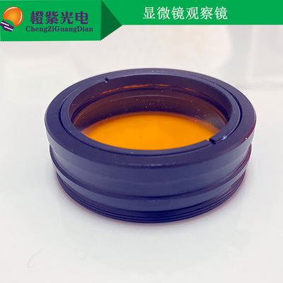 体视显微镜 镜片 绿色荧光观察GFP EGFP激发光DsRed 红色 mCherry
