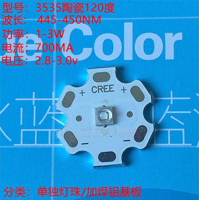 3535蓝光 3w陶瓷 445-450nm 蓝色 700mA led灯珠贴片30/60/120度
