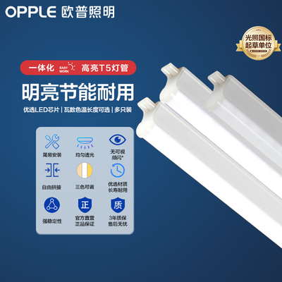 t5led灯管欧普照明led