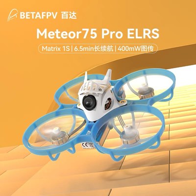 BETAFPV Meteor75 Pro 1S室内外圈圈机练习机无刷穿越无人机到手