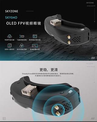 Skyzone SKY04O PRO 视频眼镜 OLED 5.8G 双接收融合模式模拟图传