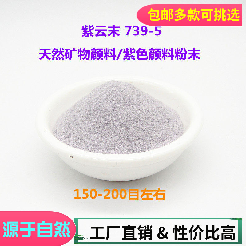 新品国画颜料 紫色系 紫云末 739 矿石粉末岩彩画唐卡工笔画 绘画