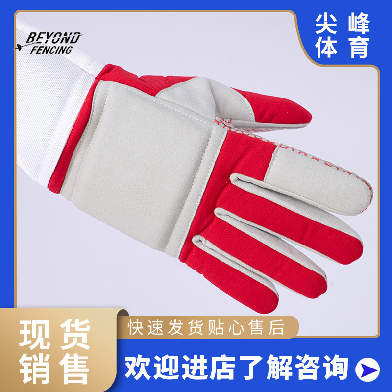 BEYOND正品击剑器材击剑花剑重剑专用比赛手套国内A级赛出口欧美