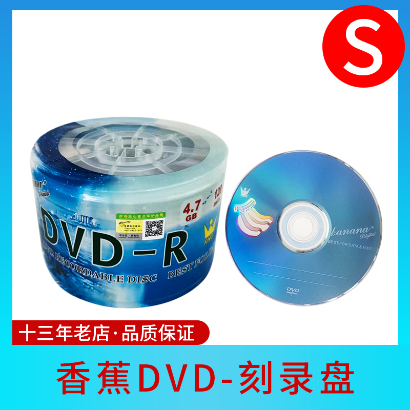 dvd光盘dvd-r刻录光盘光碟片dvd+r刻录盘香蕉空白光盘4.7G刻录碟_虎窝淘