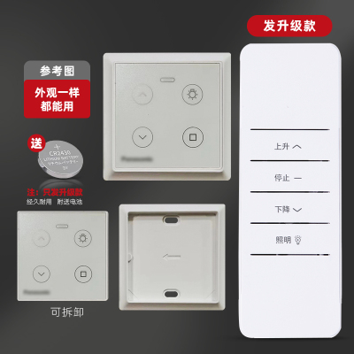电动晾衣架遥控器多功能