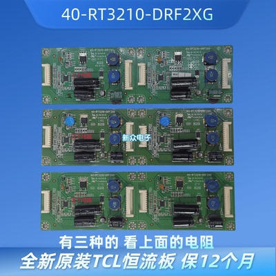 全新原装L32E5300D/A 32F2350B LED32U500恒流板40-RT3210-DRF2XG