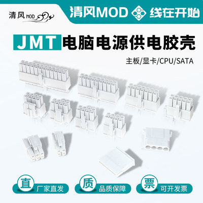 JMT白色胶壳全模组电源白色胶壳