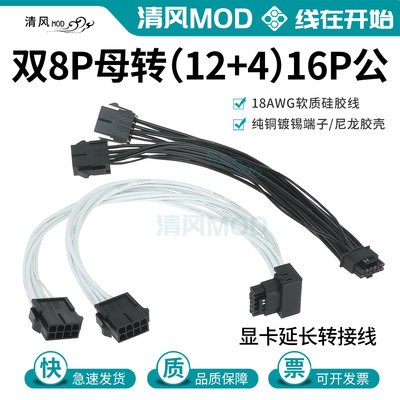 ATX3.0/3.1双8p母转16pin转接线