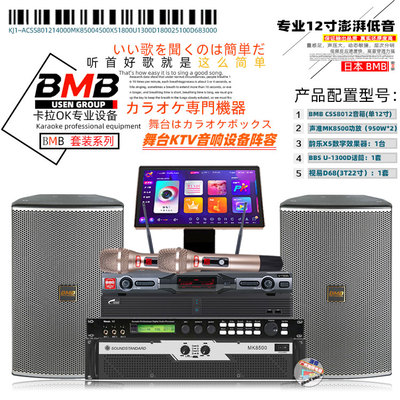 全频音箱BMBKTV音响专业箱卡拉OK