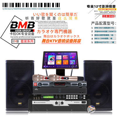 全频音箱套装BMB专业舞台KTV音箱