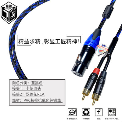 卡农母转双莲花音频线XLR母转2RCA一分二效果器调音台功放信号线