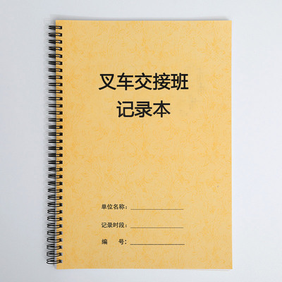 叉车早中晚班交接登记本