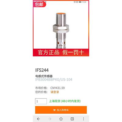 议价 IFS244传器