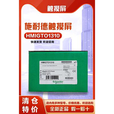 议价触摸屏HMIGTO1310触控屏hmigto1310 甩卖