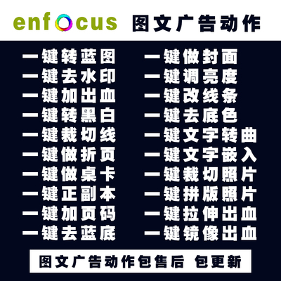 Pitstop动作转蓝图出血黑彩红章一键Enfocus动作广告图文快印出血