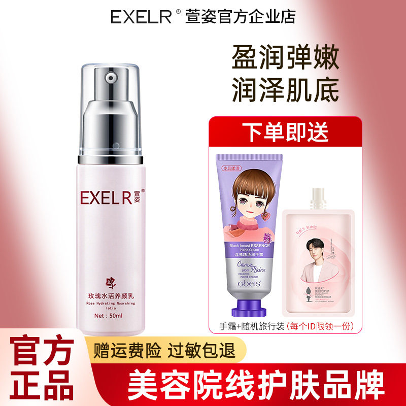 萱姿正品玫瑰水活养颜乳液50ml补水保湿宣姿化妆品