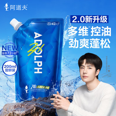 阿道夫男士海盐洗发水控油蓬松