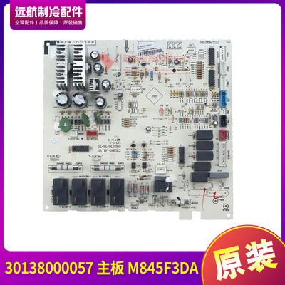 适用格力空调电路板 30138000057 主板 M845F3DA GRJ845-A1线路板