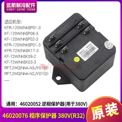 适用格力空调相逆保护器46020052